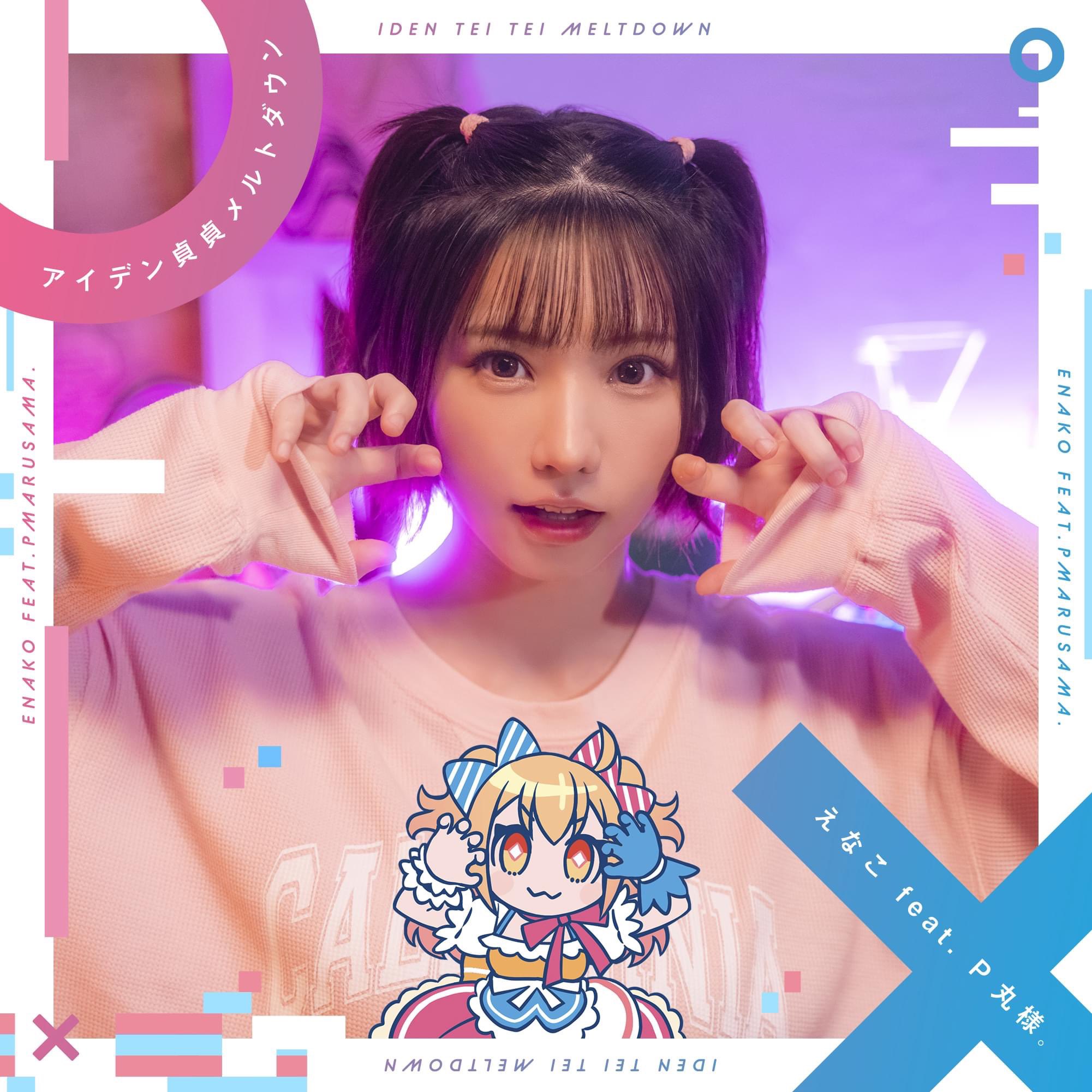 Kcm Productions On Twitter 日本動畫歌手 えなこ Feat P丸様。 Tv動畫《別當歐尼醬了!》(日語:お兄