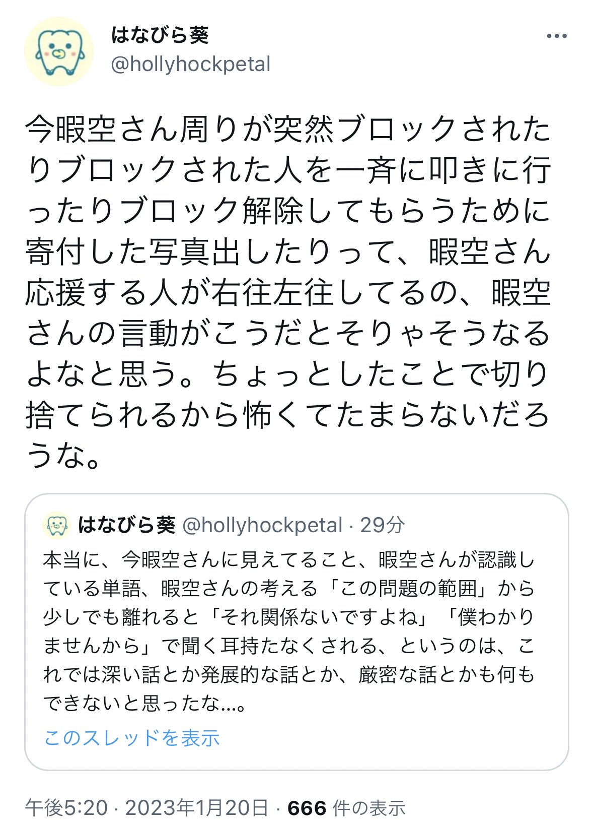 暇空茜 on Twitter: "いや、お前が言うなよw イマジナリー息子を育ててるはなびら葵さん(@hollyhockpetal)はシュナムルさん(@chounamoul)と結婚したら？｜暇 ...