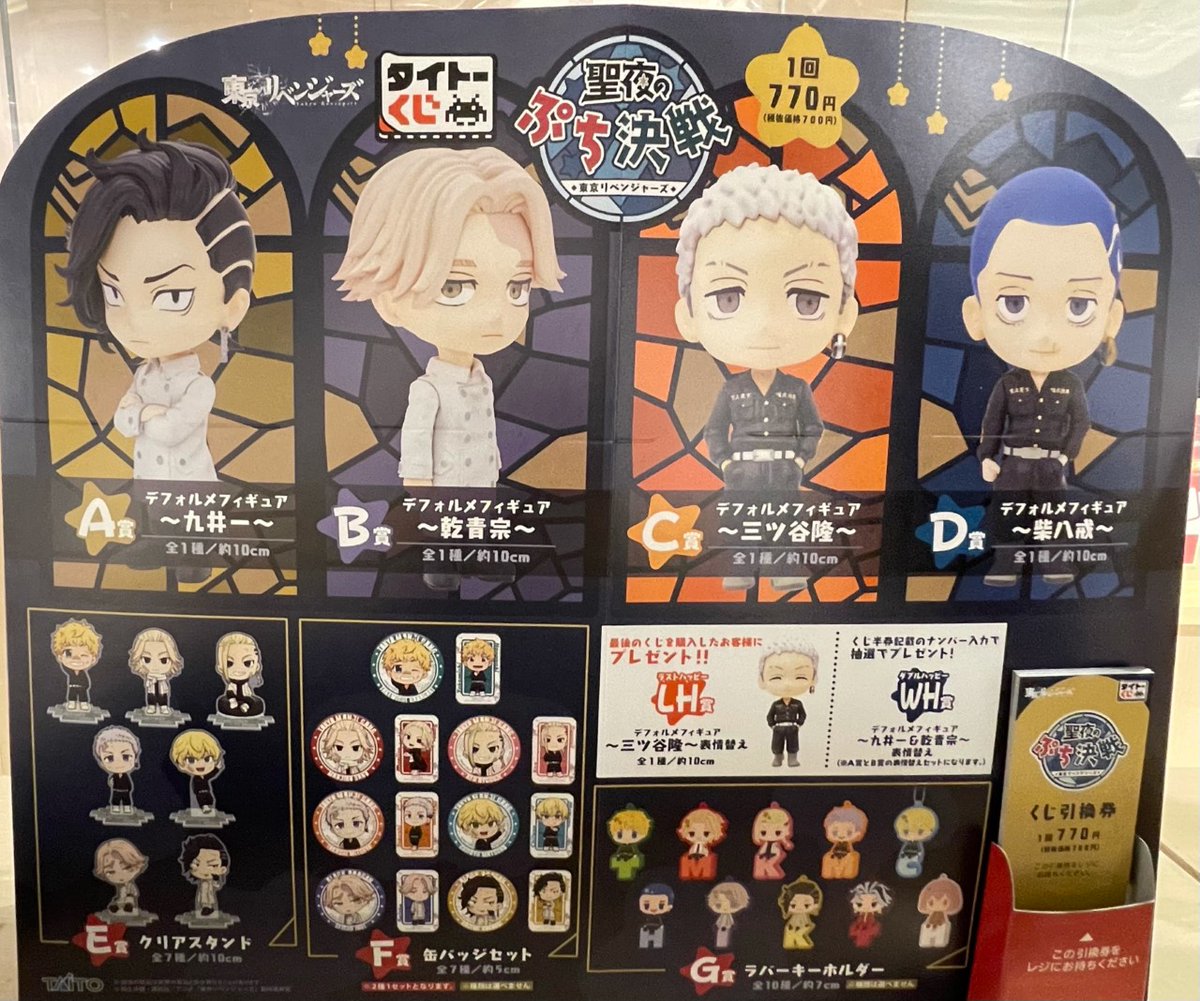 東京リベンジャーズ】 タイトーくじ『東京リベンジャーズ 聖夜のぷち決戦』本日より販売開始🔥 聖夜決戦編で活躍するキャラクターがラインナップするくじが登場🙌 5fレジ前にてお取り扱い中! 東京