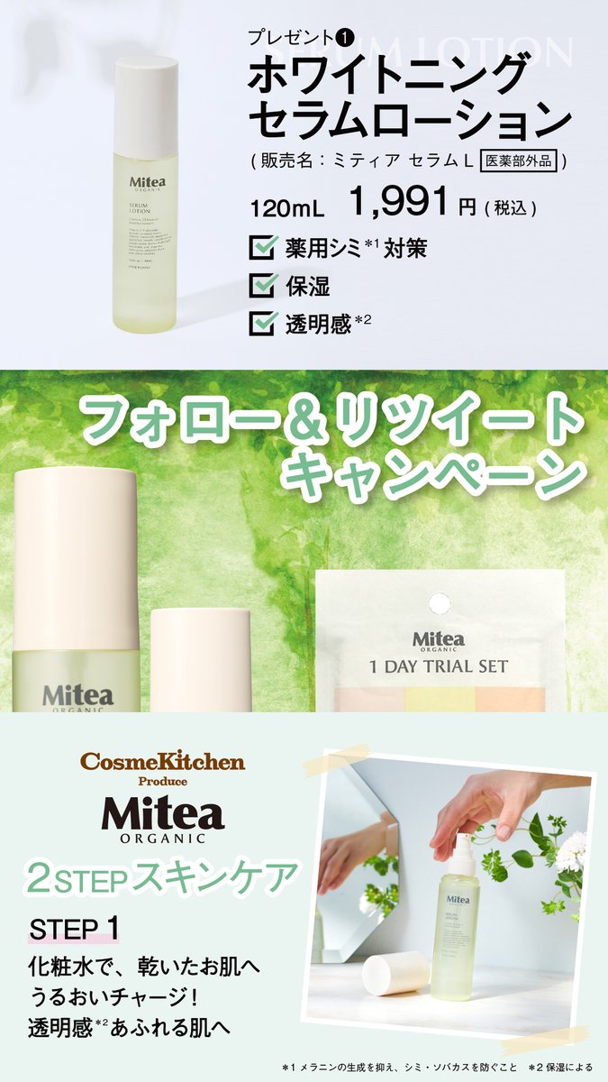 長澤みすづ On Twitter Rt Famimanow ┏💄┓ ミティアオーガニック ベストコスメ受賞記念 Twitterキャンペーン