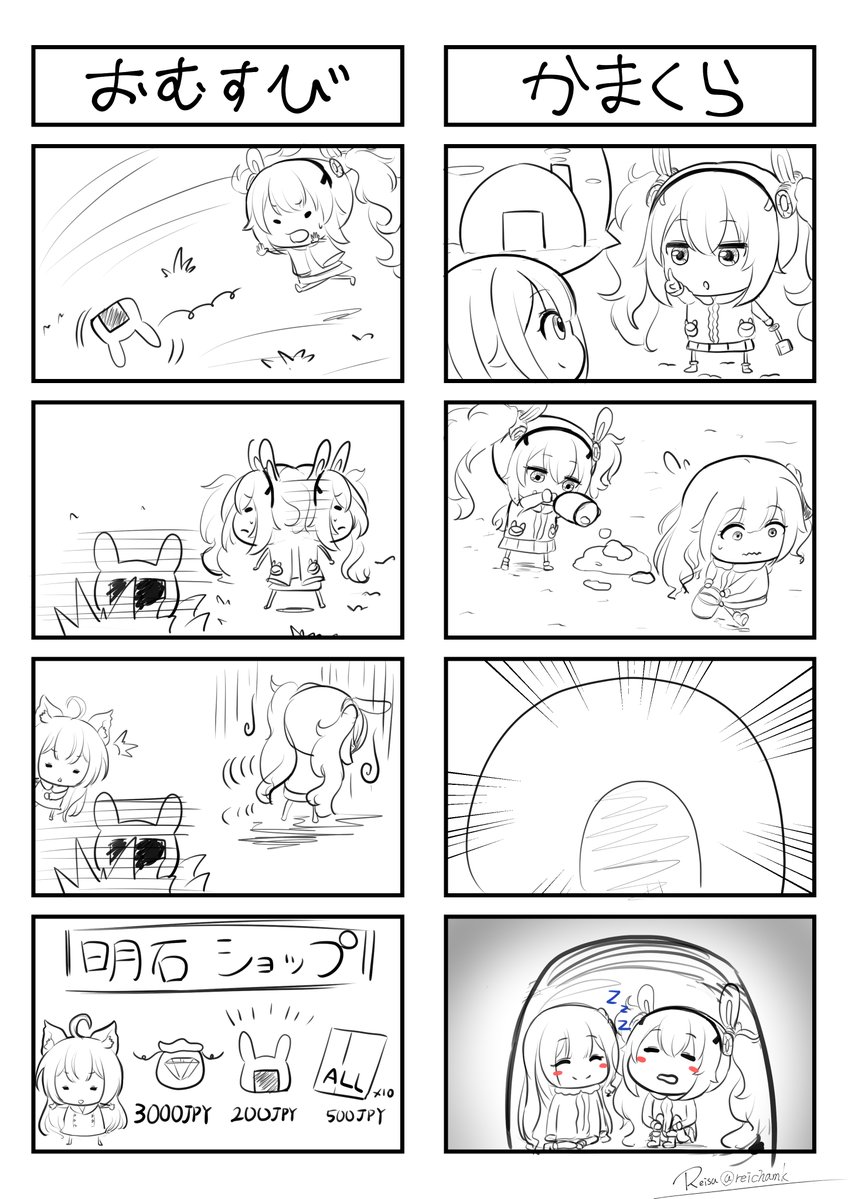 「Laffey Comic🐰 【For English translation.】 「おむすび」 「かまくら」 」れいさの漫画