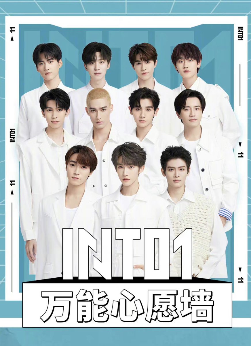 leileiの中国エンタメ on Twitter: "INsiderの皆さん、こちらのINTO1万能心愿墙のイベント、投稿の仕方分からない、Weibo持ってないという声もたくさん見かけたので ...