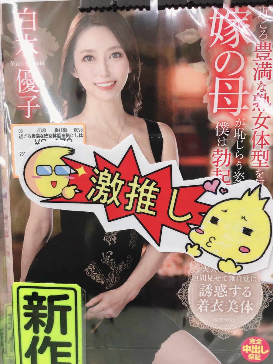 利根書店 On Twitter Venusさん最新作入荷中! #白木優子 Shiraki Yuukoさん🥰 「近ごろ豊満な熟女体型を気に