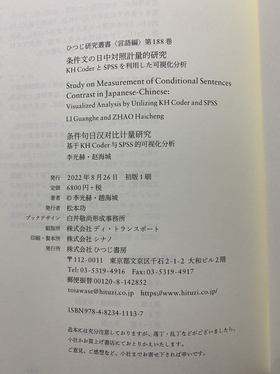 許挺傑中国語教員 On Twitter Khcoder 『条件文の日中対照計量研究ーkh Coderとspssを利用した可視化分析』 Kh Coderの目から鱗の使い方で、面白かった