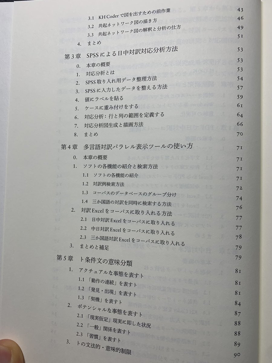 許挺傑中国語教員 On Twitter Khcoder 『条件文の日中対照計量研究ーkh Coderとspssを利用した可視化分析』 Kh Coderの目から鱗の使い方で、面白かった