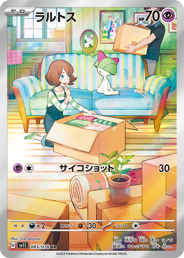 さすも次郎 On Twitter 本日発売のポケモンカード 拡張パック【 スカーレットex 】収録「 ラルトス(ar)」「 キルリア(ar)」「 サーナイトex(sar)」のイラストを