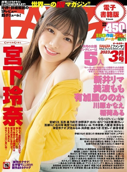 MOODYZ_info on Twitter: "\本日販売開始／ 日間 1位(01/20) 月刊FANZA 2023年3月号 https://book.dmm.co.jp/product ...