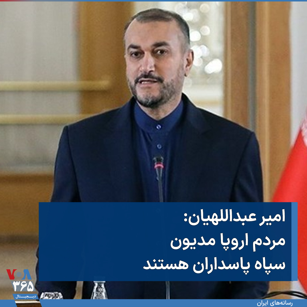 Voa Farsi صدای آمریکا On Twitter ⚡️وزیر امور خارجه جمهوری اسلامی در