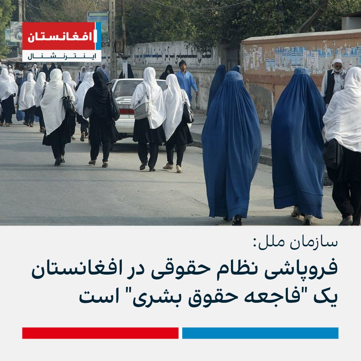 افغانستان اینترنشنال خبر فوری On Twitter کارشناسان مستقل حقوق بشر