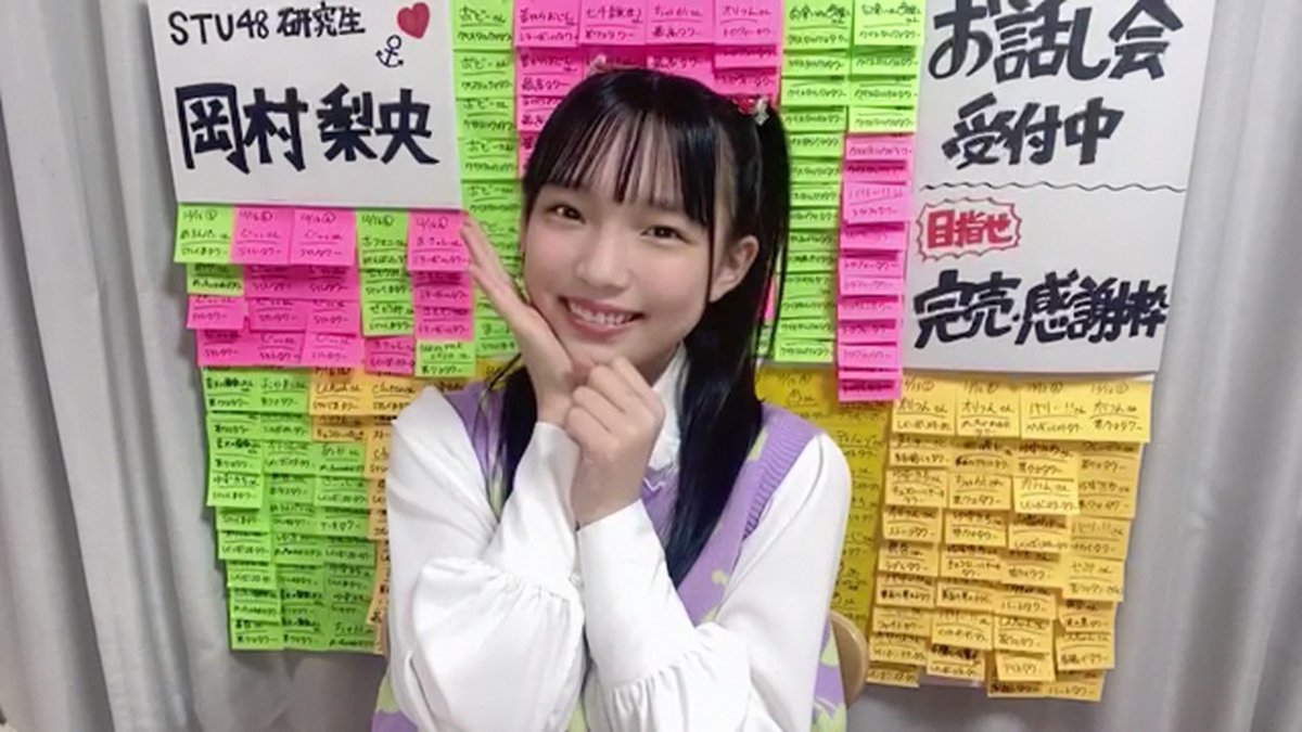 Maya on Twitter: "2023-01-20 18:50 岡村梨央 SR配信 #岡村梨央 #STU48"