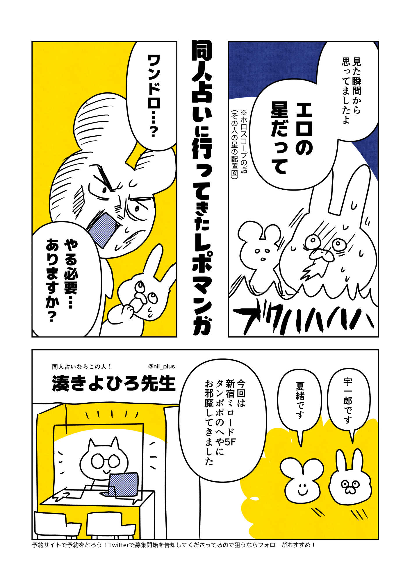 青栁宇一郎（うい）NEUNEUNET on Twitter: "絵描き二人で、同人占いに強いと有名な湊きよひろ先生(@nil_plus)に仕事と同人の占いをして頂きました！レポ漫画を描きました ...