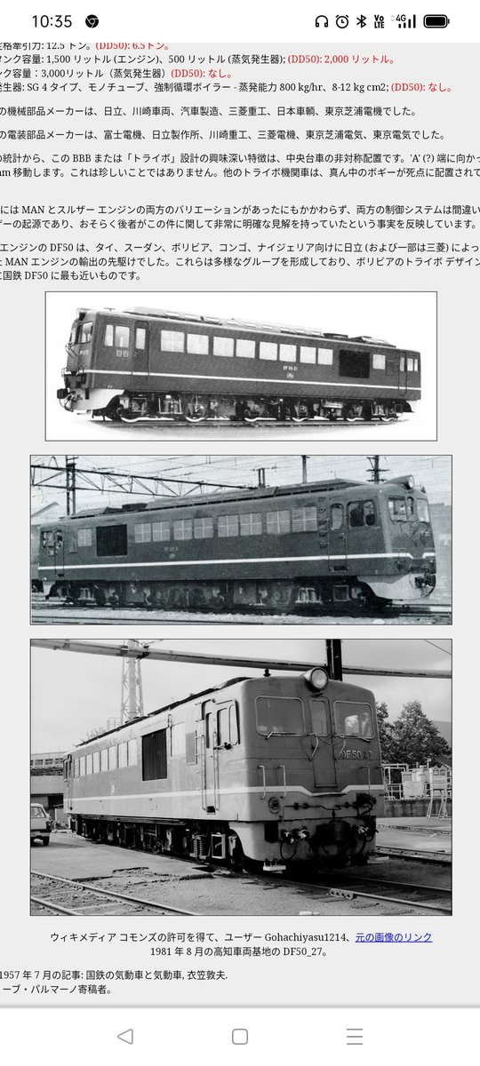 うさぎのバイク on Twitter: "スルザー社のHPのDF50の記事を見ていて気になったこと。 ここにDF50 3号機の写真が載っているのですが貫通扉と乗務員用扉の窓形状が一般の物と違い ...