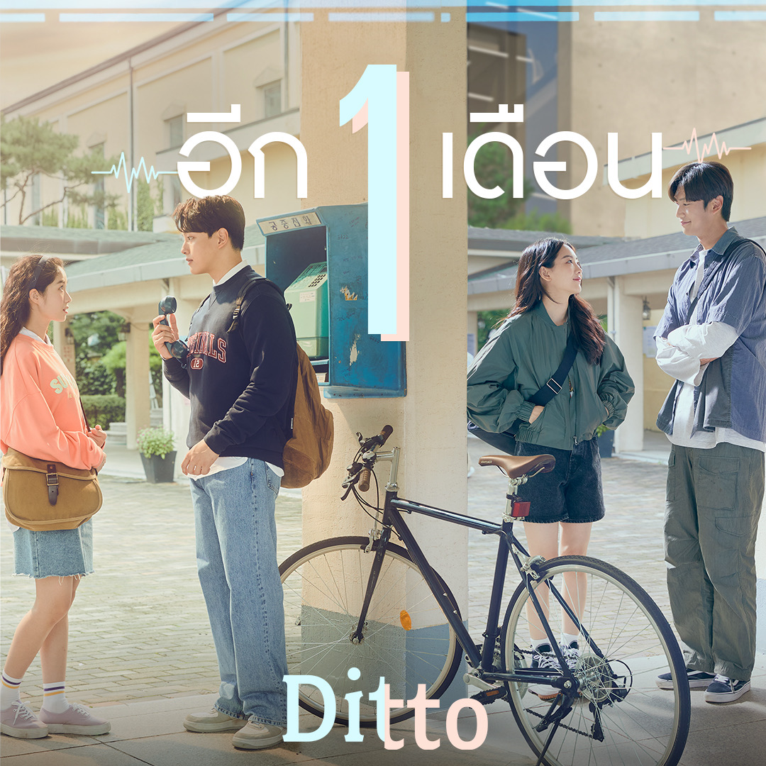 Sahamongkolfilm International on Twitter: "อีก 1 เดือน จะได้พบกับความรักของคุณอีกครั้ง #Ditto ...