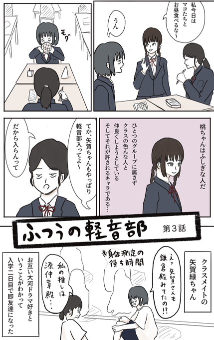 ふつうの軽音部 第3話 「軽音部に入部する」12 クワハリ さんのマンガ ツイコミ仮