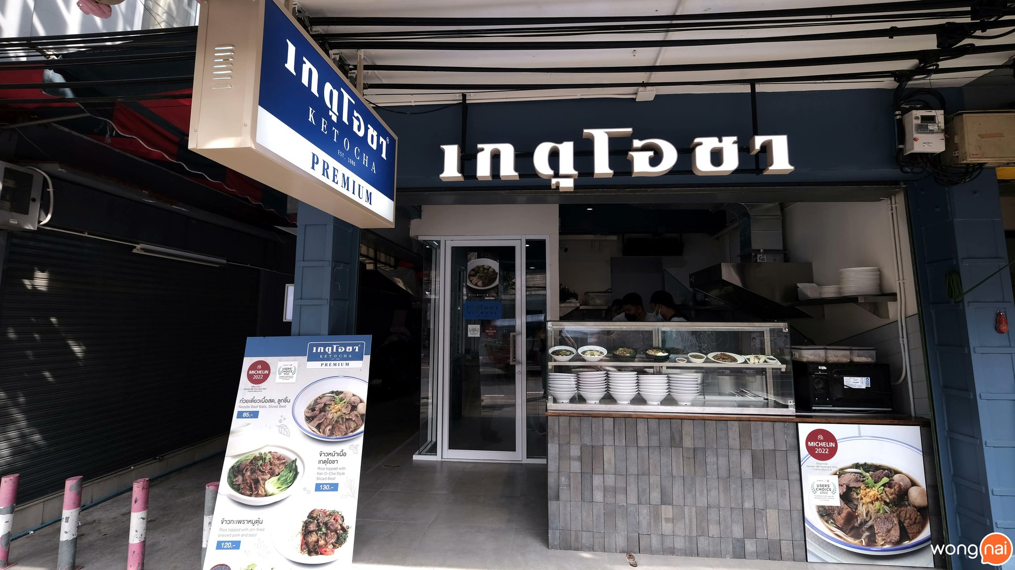Wongnai on Twitter: "[AD] “เกตุโอชา” ร้านก๋วยเตี๋ยวในตำนานกว่า 40 ปี 🍜 ร้านที่คนรักก๋วยเตี๋ยว ...