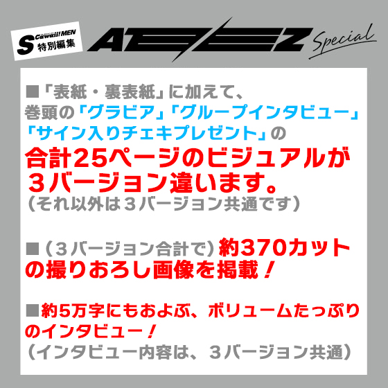 S Cawaii! MEN【公式】 on Twitter: "丸ごと1冊 #ATEEZ 大特集 3バージョン同時発売‼️ 『S Cawaii! MEN特別編集 ATEEZ Special』 3 ...