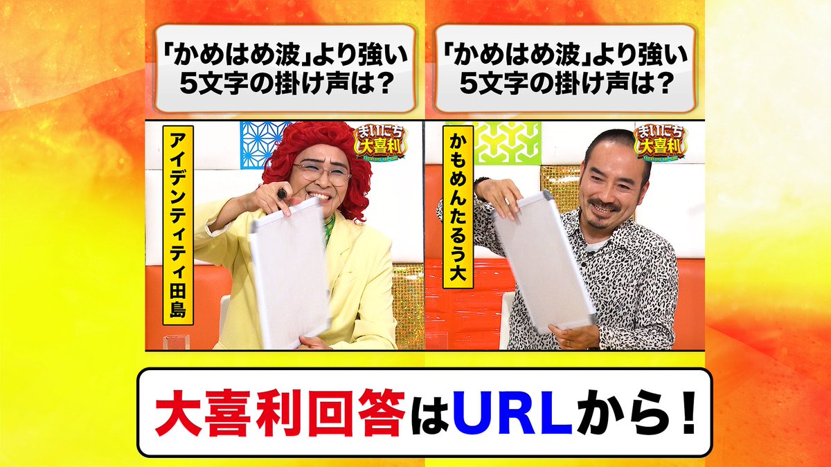 動画、はじめてみました【テレ朝公式】 On Twitter ╭━━━━━━━━━━━━━╮ 🎍大喜利 「かめはめ波」より強い 5文字の掛け声は? ╰━━━━━━━━━━━━━╯ ショート