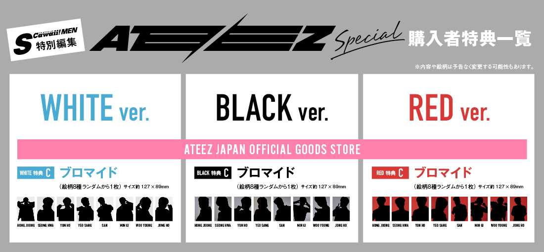 S Cawaii! MEN【公式】 on Twitter: "📢本日発売📢 日本の雑誌のカバー初登場‼️ 丸ごと1冊 #ATEEZ 大特集 『S Cawaii! MEN特別編集 ATEEZ ...