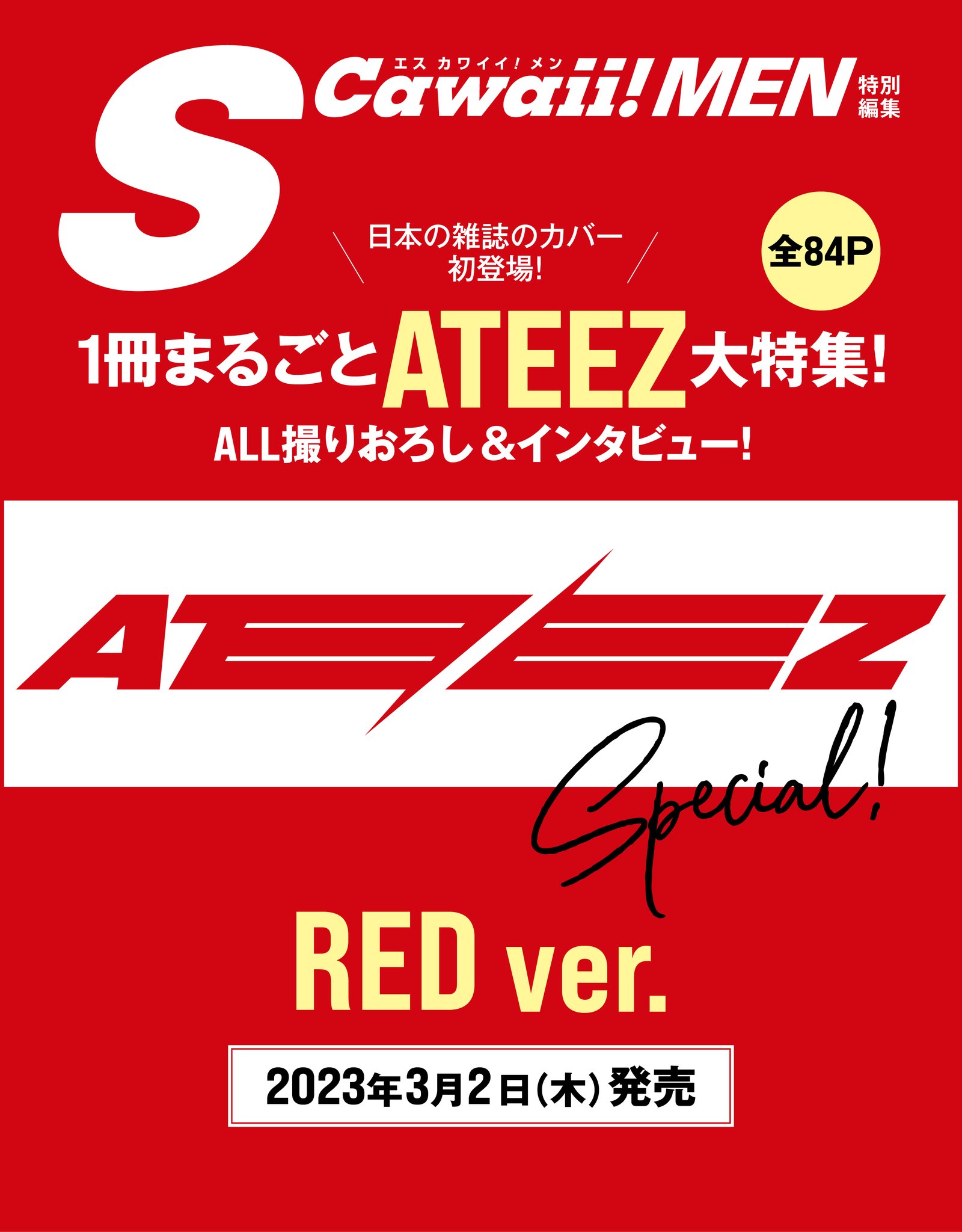 S Cawaii! MEN【公式】 on Twitter: "S Cawaii! MEN特別編集 ATEEZ Special 【RED ver.】 3/2（木）発売決定 ご予約URL （下記は ...