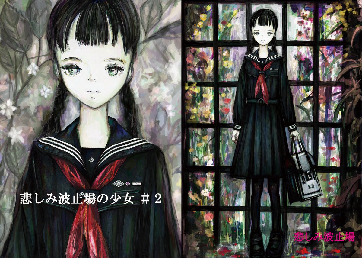 セーラー服少女サイボーグ on Twitter: "RT @karamen75: 悲しみ波止場の少女＃2 ・メロンブックス/フロマージュブックス https://melonbooks.co ...