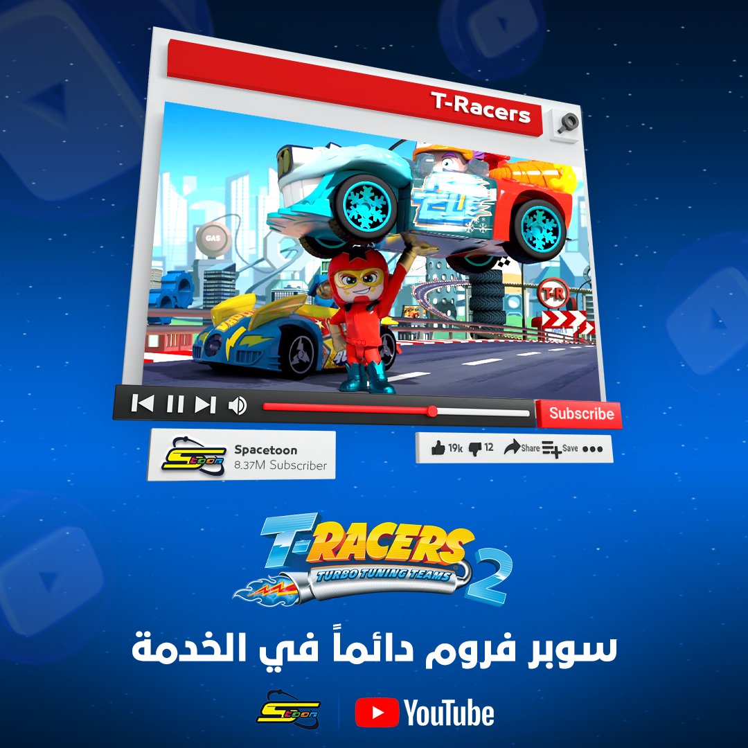 Spacetoon on Twitter: "لا تقلقوا متابعينا .. سوبر فروم دائماً في الخدمة 😎💪 شاهدوا الحلقة الأخيرة ...