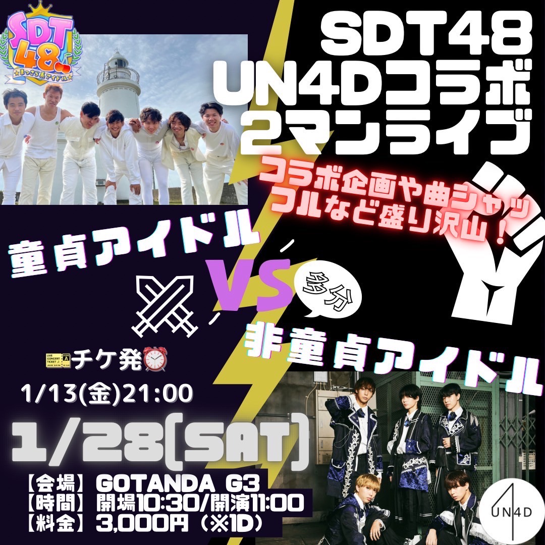 【まっさら系アイドル】SDT48公式 (@SDT48official) / Twitter