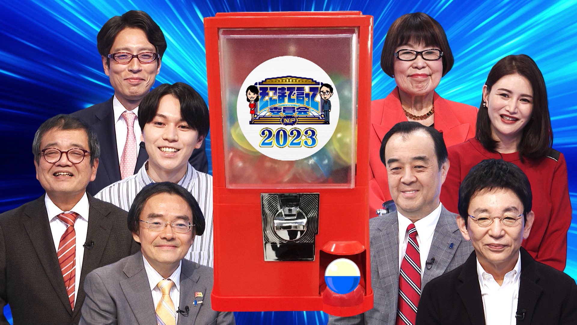 そこまで言って委員会NP★公式 on Twitter: "新年あけましておめでとうございます🎍 本年も「そこまで言って委員会NP」をよろしくお願いします🌅 新年一発目の放送はTVerなどで配信 ...