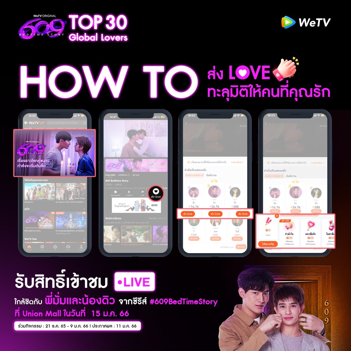 WeTV Thailand on Twitter: "นับถอยหลังอีกไม่กี่ชั่วโมงจะหมดเขตแล้วนะ! Top 30 Global Lovers สิทธิ์ ...