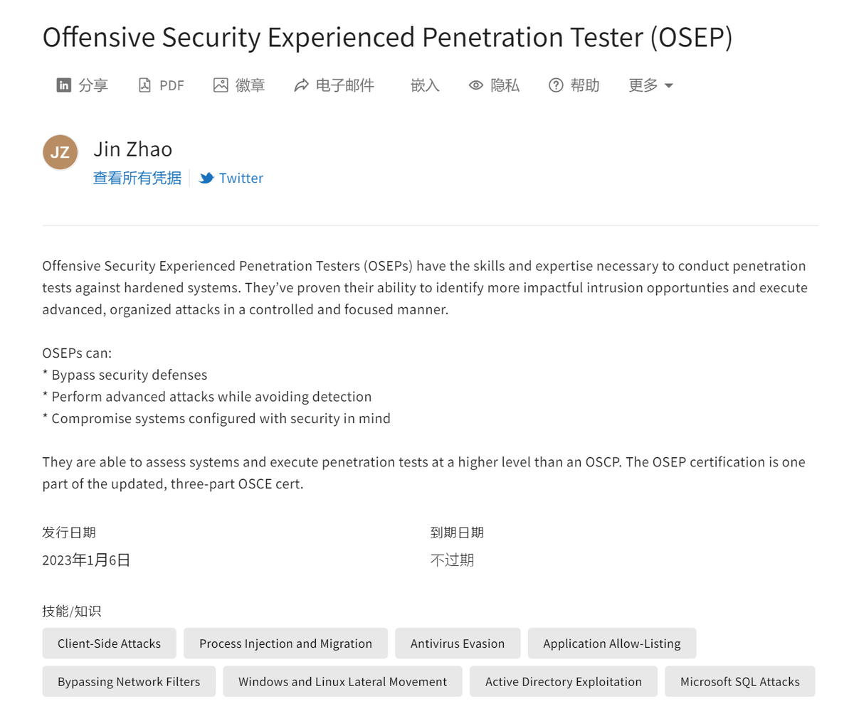 glzjin on Twitter: "#./OSCE³ [+]OSCP -> OSEP ------------- [+]OSWE [+]OSEP [*]OSED # diff ./OSEP ...