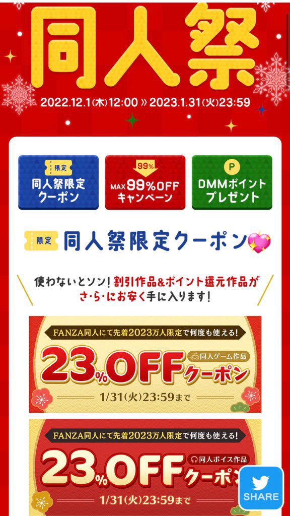 エロ同人info On Twitter Fanza冬の同人祭開催中 ️ 第一弾 人気の48作品が10円セール 先着で何度でも使える23