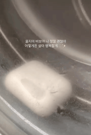 인스티즈(instiz) on Twitter: "세탁기에 에어팟 돌려버린 나인뮤지스 민하.jpgif https://instiz.net/pt/7303117"