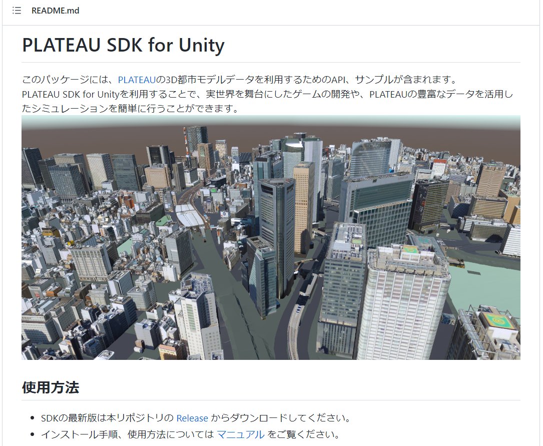 Project PLATEAU on Twitter: "GitHubにて公開中の #PLATEAU SDK for #Unity のβ版に以下の機能を追加し、v0.6.0としてリリースしまし ...
