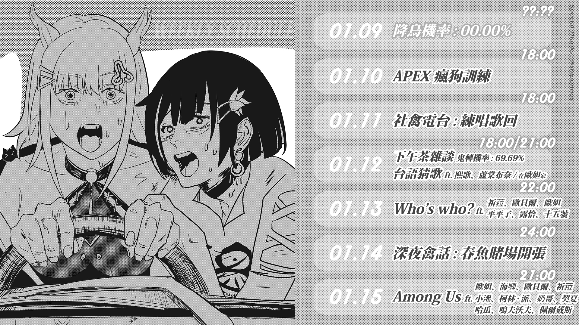 阿爾姿 Amrzs 🔥 Monstar 💛 ???系Vtuber on Twitter: "//0109-0115週表// 🔜01.10 18:00 APEX 瘋狗訓練 🔜01.11 18: ...