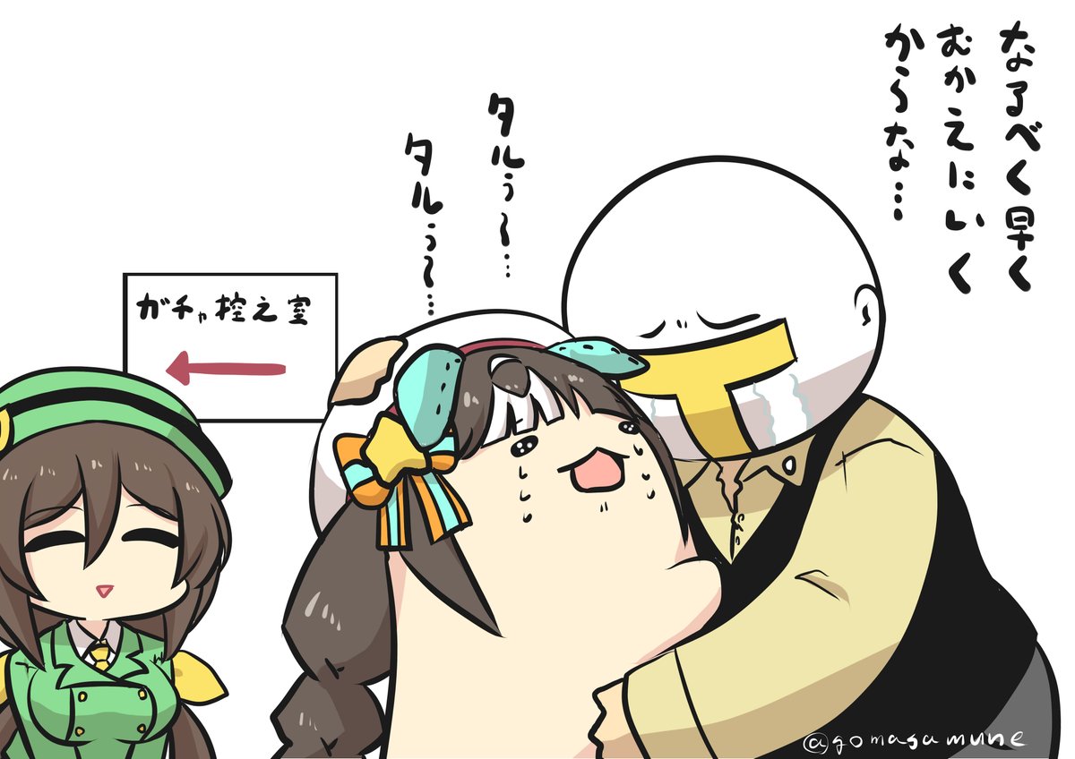 ぶちょー🍒 On Twitter Rt Gomasamune 鬼!悪魔!たづな!