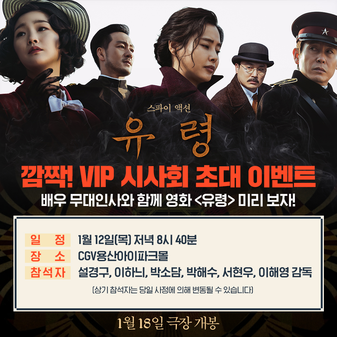 CJ ENM Movie on Twitter: "🎉기회는 딱 오늘, 단 하루!🎉 이 글을 본 당신을 스파이 액션 VIP 시사회에 초대합니다💌 ⠀ 📍참여 방법 1. 이벤트 폼에 ...