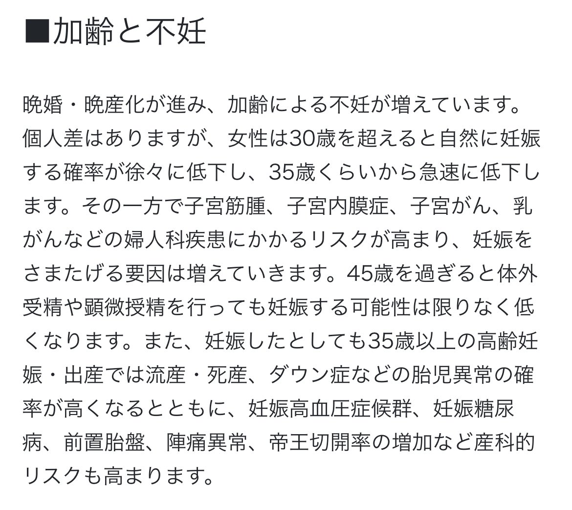 中田 ‖ On Twitter Rt 30代で海外留学した後に40代で不妊治療をすることになった反省が「卵子凍結すればよかった」になってい