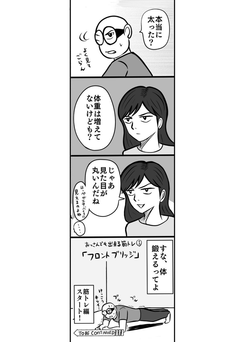 妻に見た目が丸いと言われた脂肪肝の男が、筋トレを始める話
