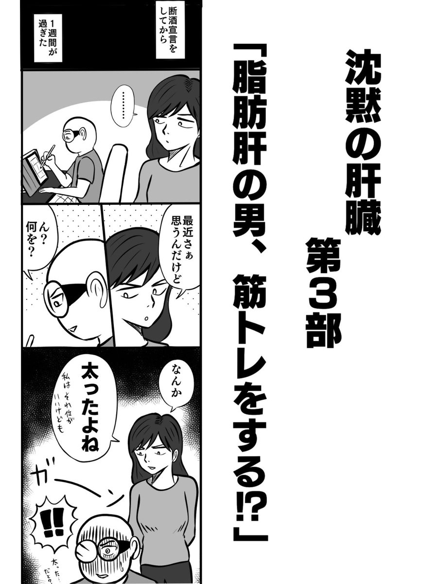 妻に見た目が丸いと言われた脂肪肝の男が、筋トレを始める話
