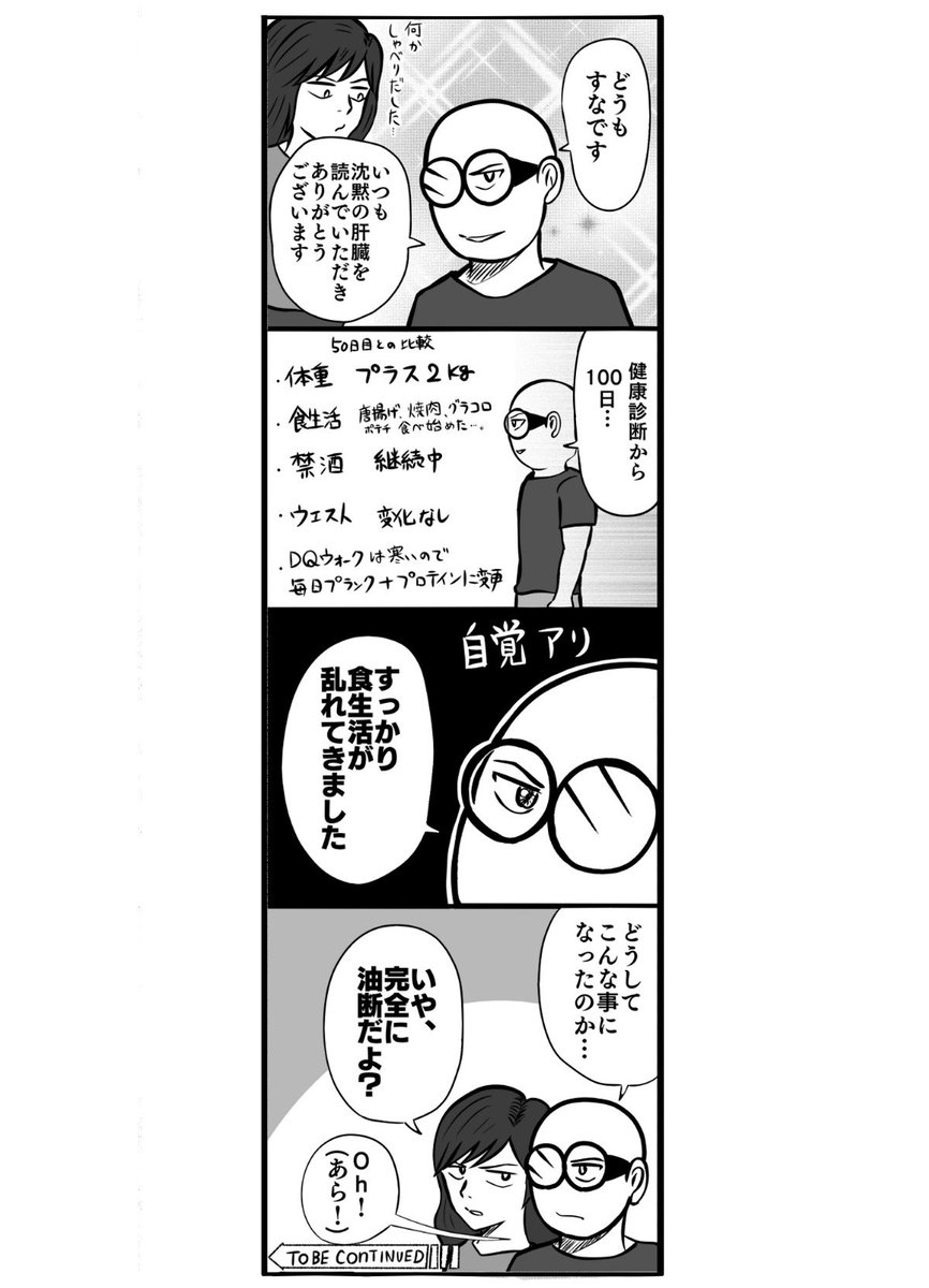 妻に見た目が丸いと言われた脂肪肝の男が、筋トレを始める話