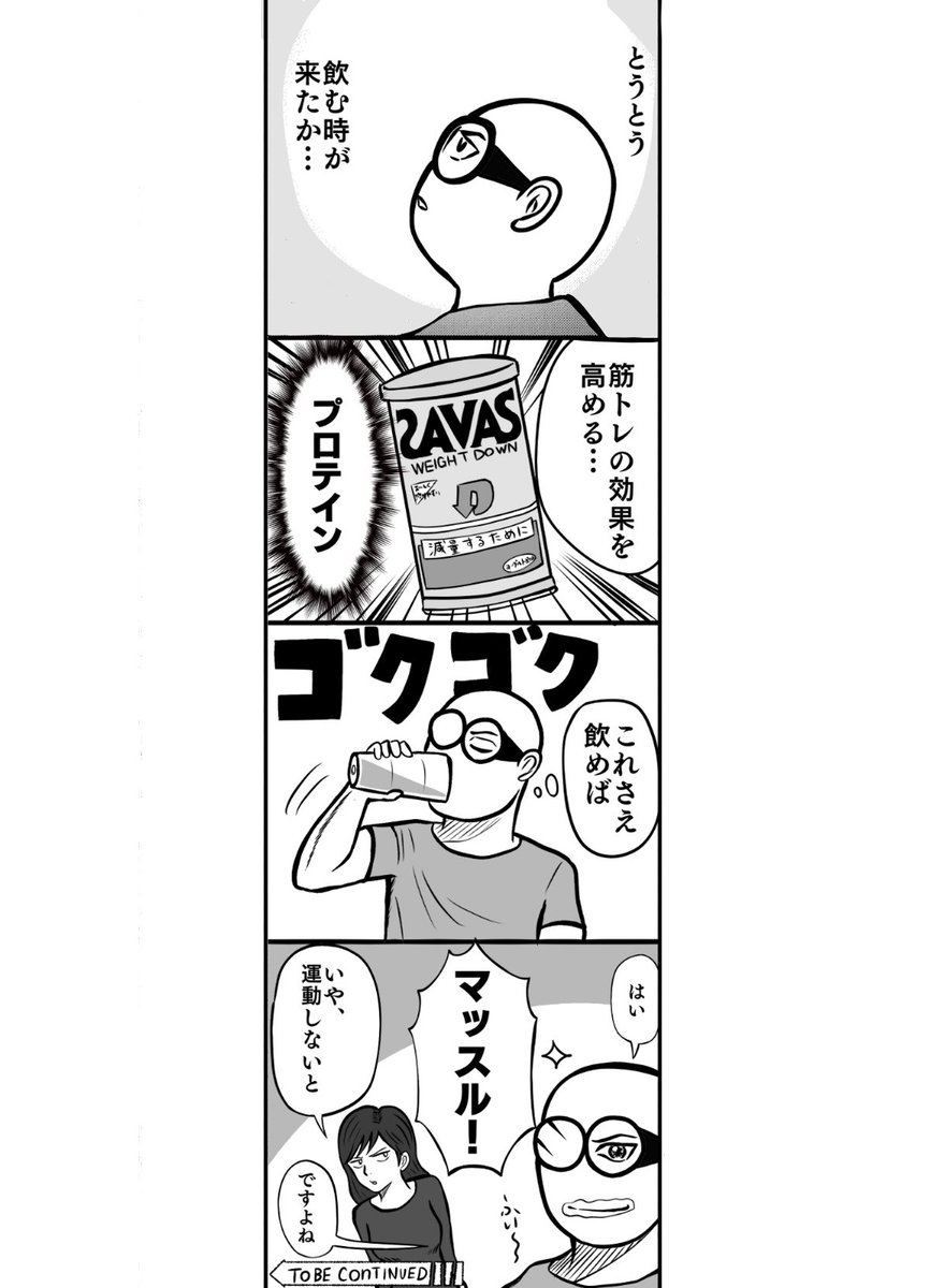 妻に見た目が丸いと言われた脂肪肝の男が、筋トレを始める話