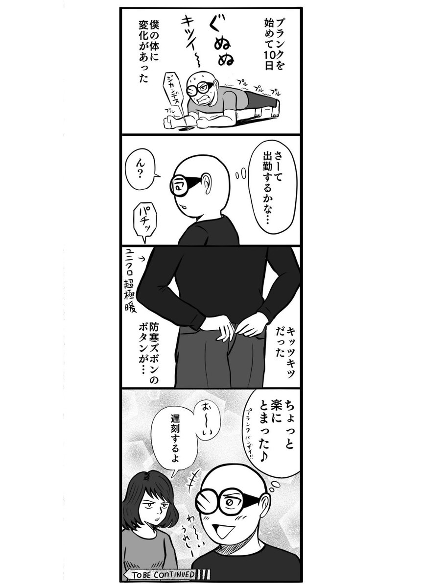 妻に見た目が丸いと言われた脂肪肝の男が、筋トレを始める話