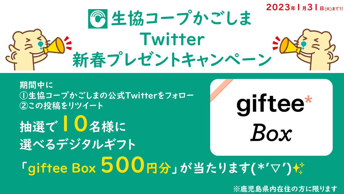 【giftee】gifteeの商品が当たるキャンペーン一覧 懸賞生活