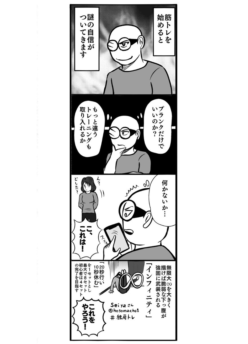 妻に見た目が丸いと言われた脂肪肝の男が、筋トレを始める話