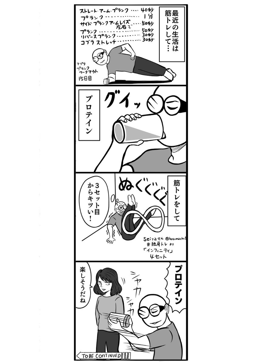 妻に見た目が丸いと言われた脂肪肝の男が、筋トレを始める話