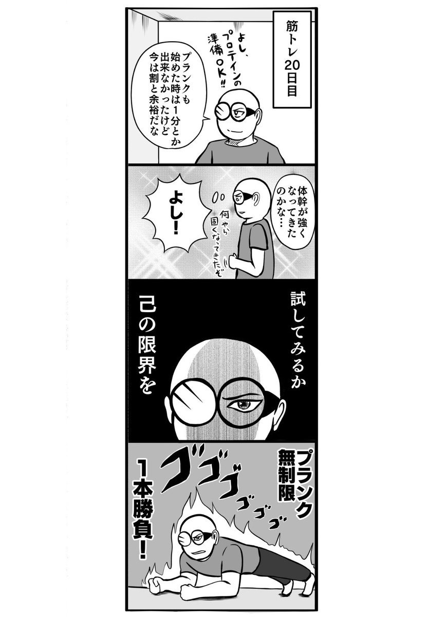 妻に見た目が丸いと言われた脂肪肝の男が、筋トレを始める話