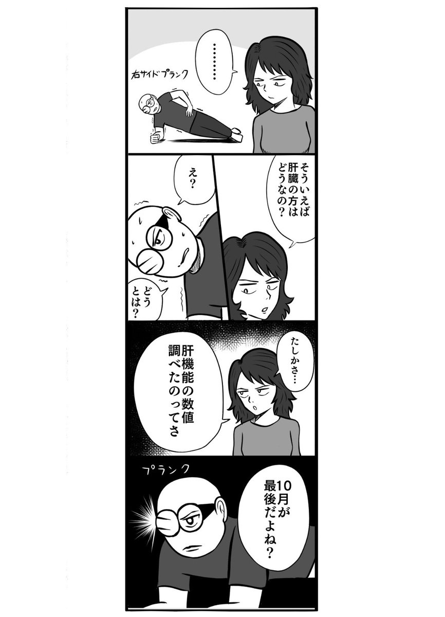 妻に見た目が丸いと言われた脂肪肝の男が、筋トレを始める話
