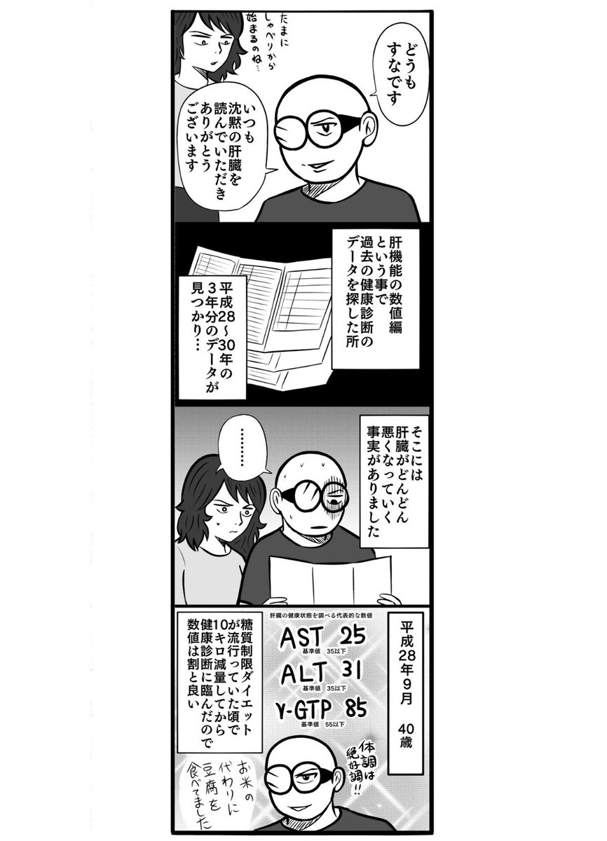 妻に見た目が丸いと言われた脂肪肝の男が、筋トレを始める話
