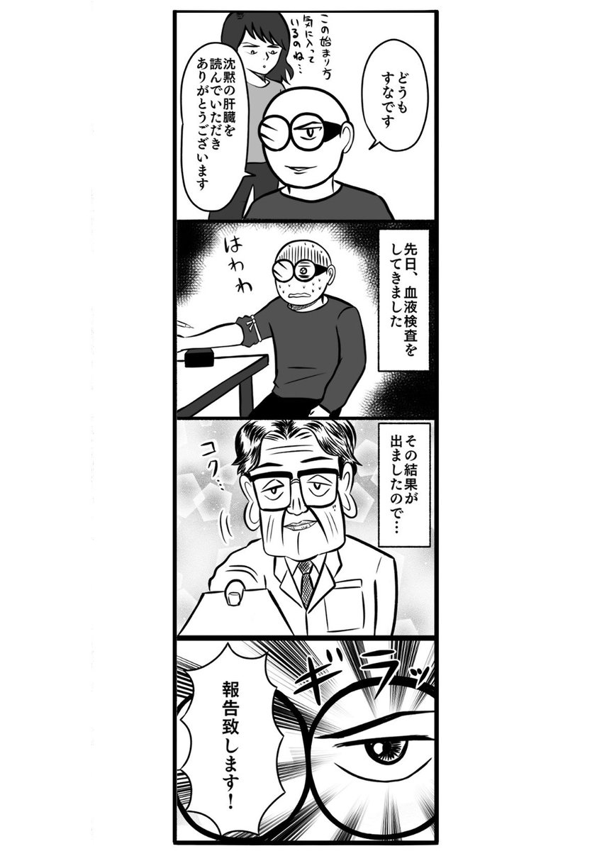 妻に見た目が丸いと言われた脂肪肝の男が、筋トレを始める話
