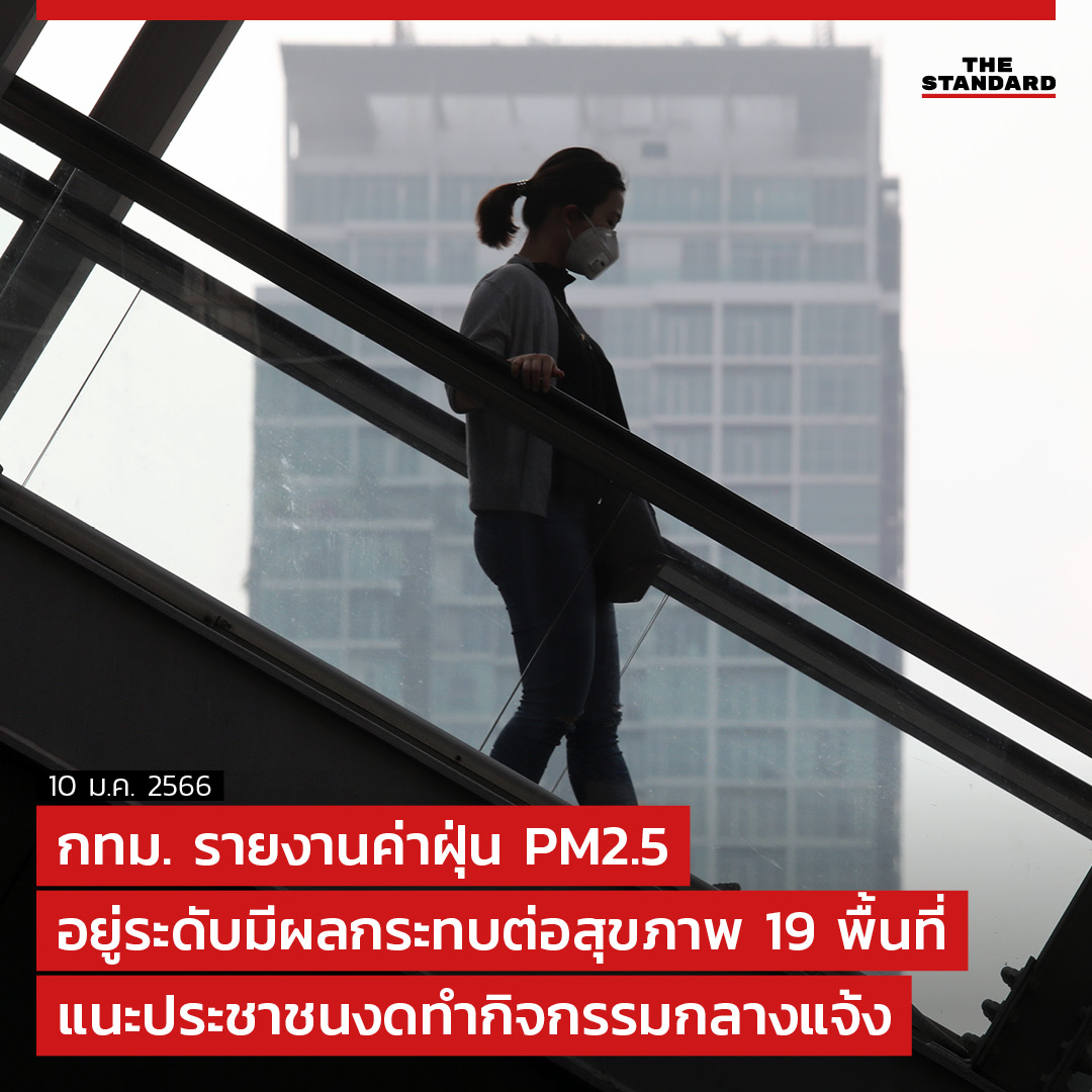 THE STANDARD on Twitter: "ศูนย์ข้อมูลคุณภาพอากาศกรุงเทพมหานคร (กทม.) รายงานผลการตรวจวัดฝุ่นละออง ...