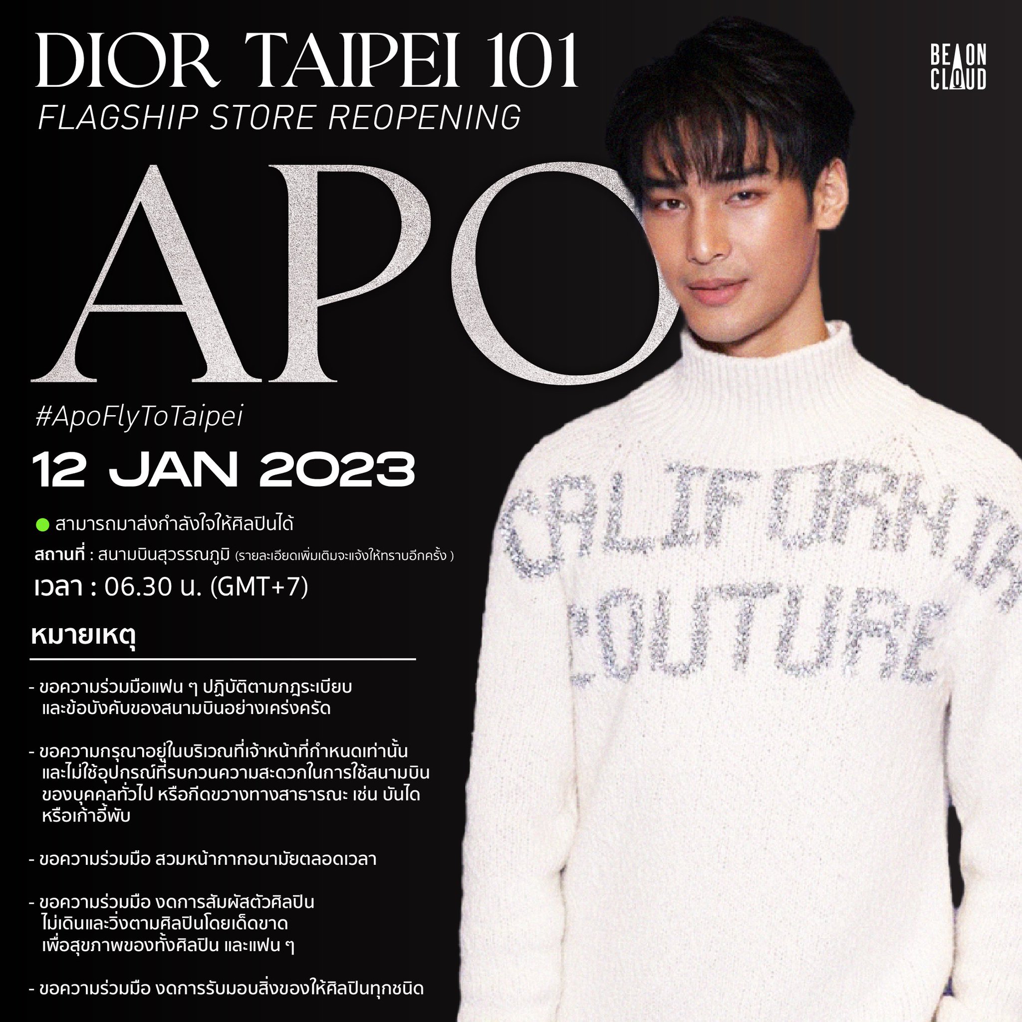 Be On Cloud on Twitter: "🗓️ วันที่ 12 มกราคม 2566 เวลา 6.30 น. (GMT+7) APO เดินทางไปร่วมงาน DIOR ...